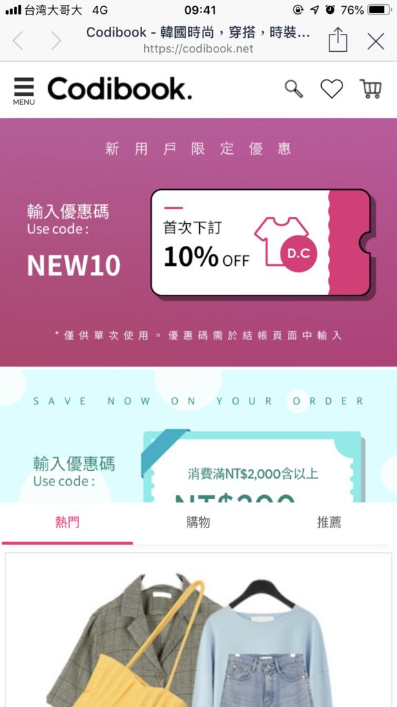 [穿搭] LINE購物教學韓國時尚穿搭網站Codibook分享/SOMEDAYS common unique | LINE購物