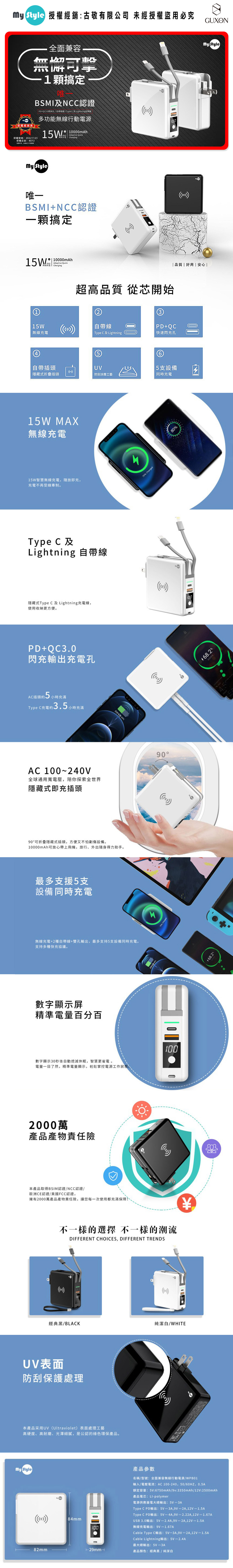 【MyStyle】全兼容多功能15W無線充電+自帶線數顯PD快充行動電源10000mAh(WPB01) | LINE購物商城