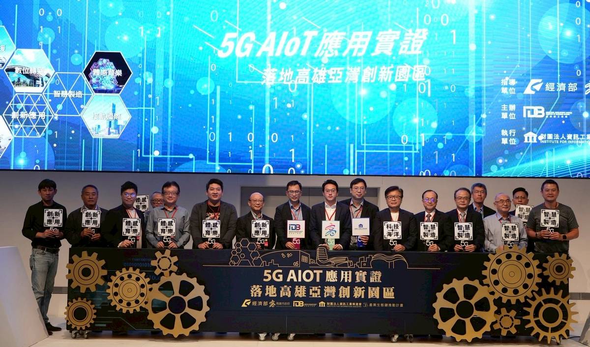 經濟部打造產業生態鏈 高雄亞灣提前體現5G AIoT未來 | 新頭殼 | LINE TODAY