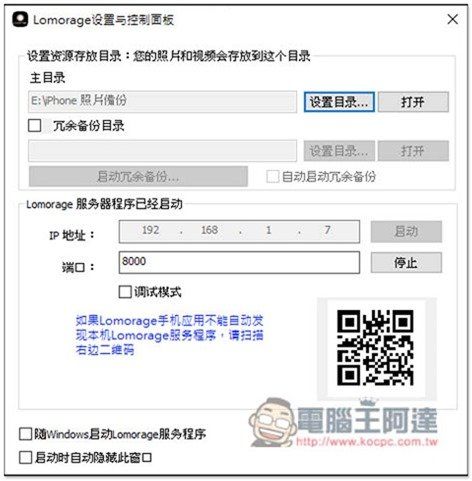 Lomorage 可在電腦上建立私有雲，自動備份 iPhone、Android 手機照片、影片 | LINE購物