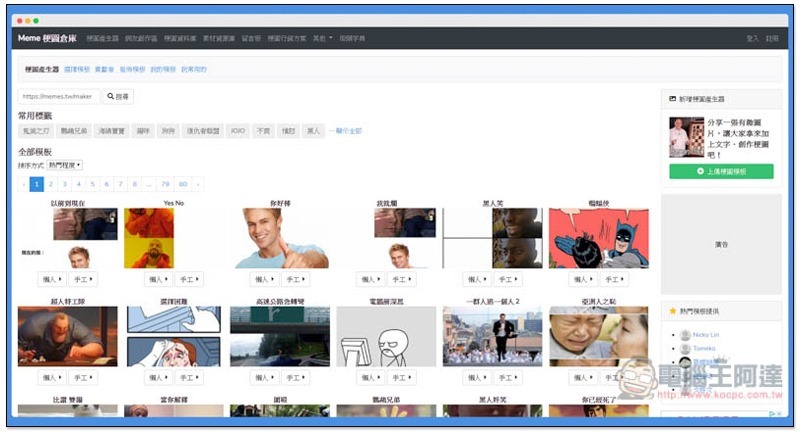 梗圖產生器免費工具 想要什麼梗圖自己做，幾乎市面上的都有 | LINE購物
