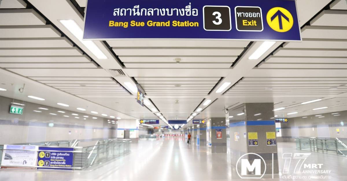 2 สิงหาคมนี้ เปิดใช้ทางเชื่อมสถานี MRT บางซื่อกับสถานีกลางบางซื่อ ...