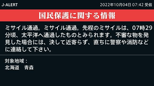 從「確定」改「可能」！日本J-Alert修改作法 預警提前1分鐘 | 新頭殼 | LINE TODAY