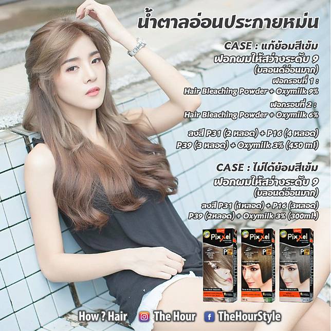 Akeru Feed | จัดเต็มขั้นสุด! 39 ไอเดียเทรนด์สีผมปี 2019 โทนหม่นๆ #พร้อมแจกสูตรสีผม