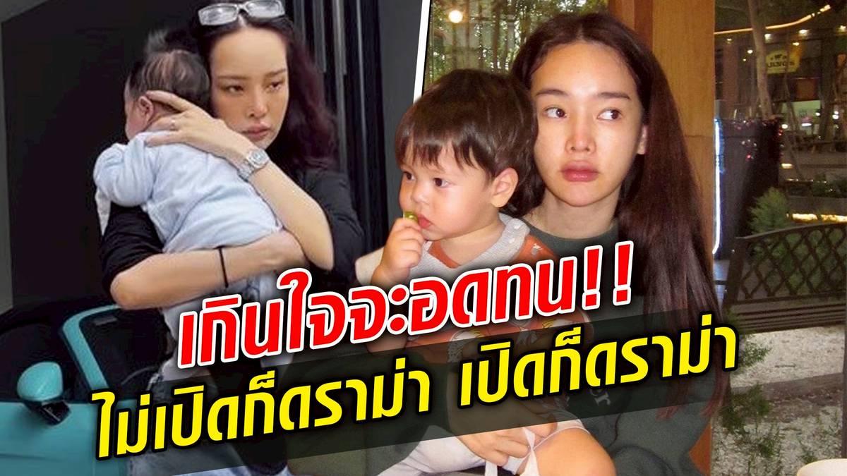 เกินใจจะอดทนแล้ว! ปุ้มปุ้ย โดนดราม่าเดือด ไม่เปิดก็แซะ เปิดก็แซะ | Khaosod | LINE TODAY