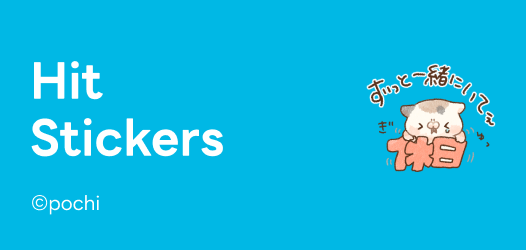 Hit Stickers | LINE STORE