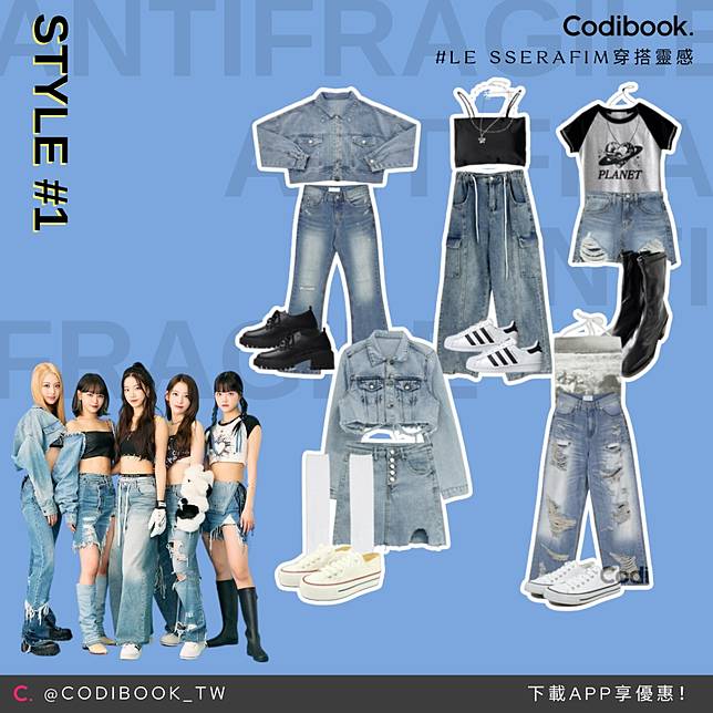 LE SSERAFIM回歸！私下穿搭成新女團範本，為你的日常穿搭注入靈感！ | Codibook | LINE TODAY