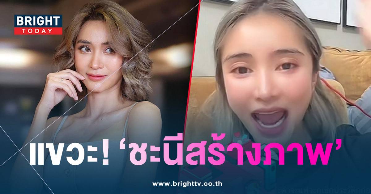 เดือด! มินดา แขวะ ชะนีสร้างภาพ เหยียบแฟนเก่าให้ดูต่ำ แห่โยง ธัญญ่า-อาร์โล่ | BRIGHTTV.CO.TH ...