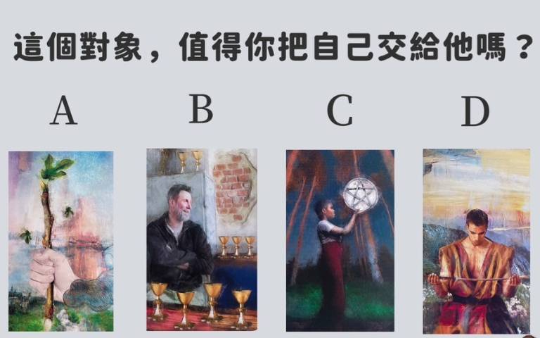 拒絕當戀愛腦！選擇這張牌的人，你的愛情充滿困難和挑戰、有待觀察！ Styletc Tw Line Today