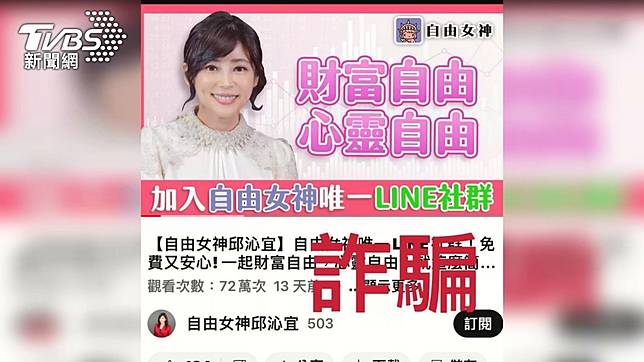 母係金ㄟ！仿前女主播教股票投資 婦險被騙走150萬現金 | TVBS | LINE TODAY