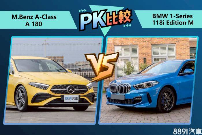 A-Class對決1系列！入門雙B誰更豪華？ | 8891汽車交易網 | LINE TODAY