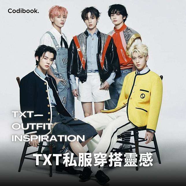 解鎖TXT五位成員魅力穿搭之旅｜私服時尚一探究竟(MOA快來!) | Codibook | LINE TODAY