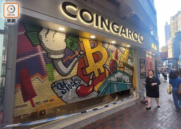 JPEX案風波不斷 加密貨幣找換店Coingaroo遭搜查 | on.cc 東網 | LINE TODAY