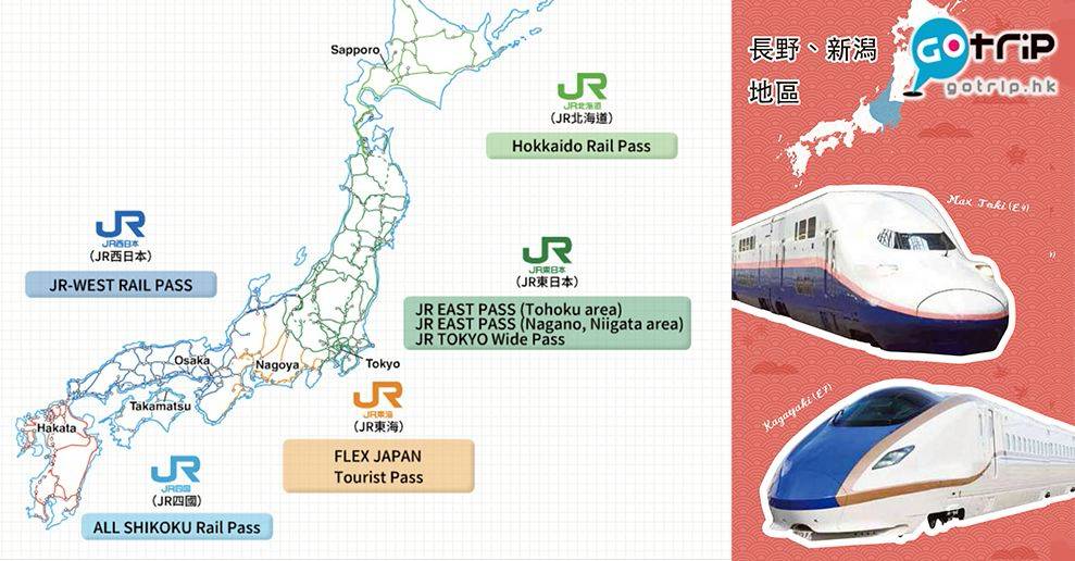 JR Pass鐵路周遊券購買攻略 | 邊個網站最抵買？ | JR Pass 注意事項 | GOtrip | LINE TODAY