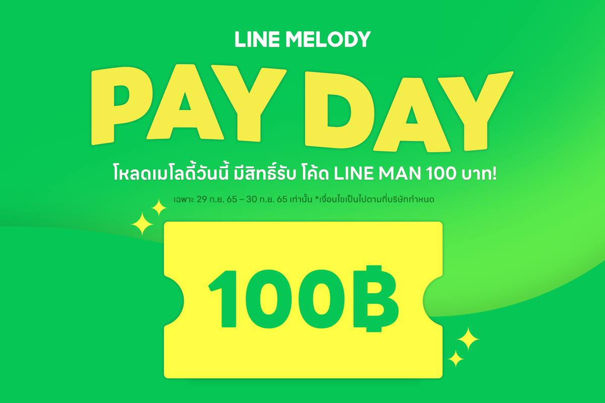 ข้อกำหนดและเงื่อนไขการร่วมสนุกกิจกรรม “LINE MELODY PAYDAY” | LINE ...
