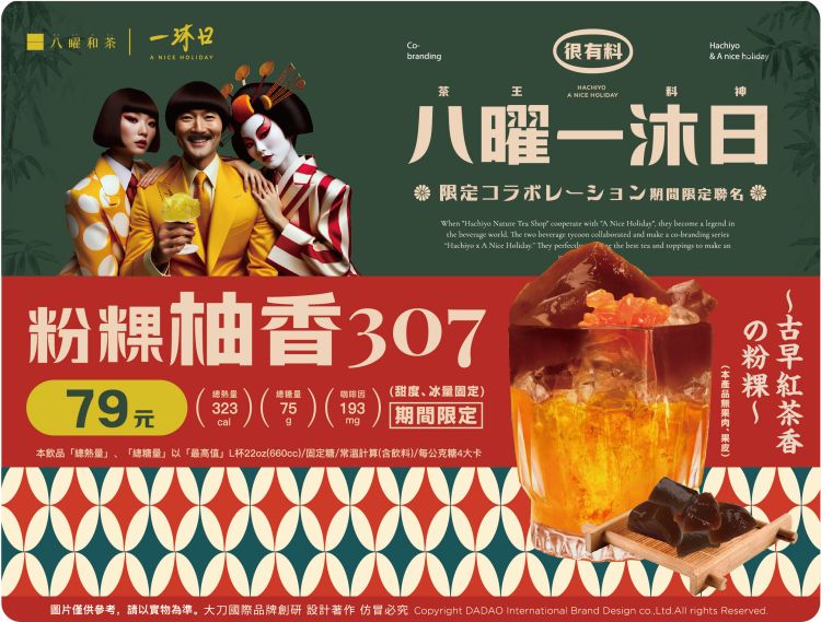 最強飲料聯名！高雄「八曜和茶」與台中「一沐日」合作：粉粿柚香 307、粉粿舞伎 406 奶茶，全台限時開賣 | LINE購物