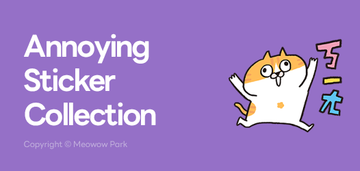 Annoying Sticker - ピックアップ | LINE STORE