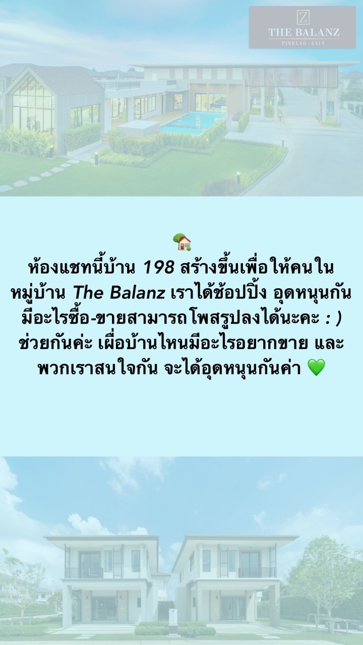 🏡The Balanz ช้อปปิ้ง (เปิดตลาด ซื้อ-ขาย) 🛒🛍🍦🍎🥬🍳