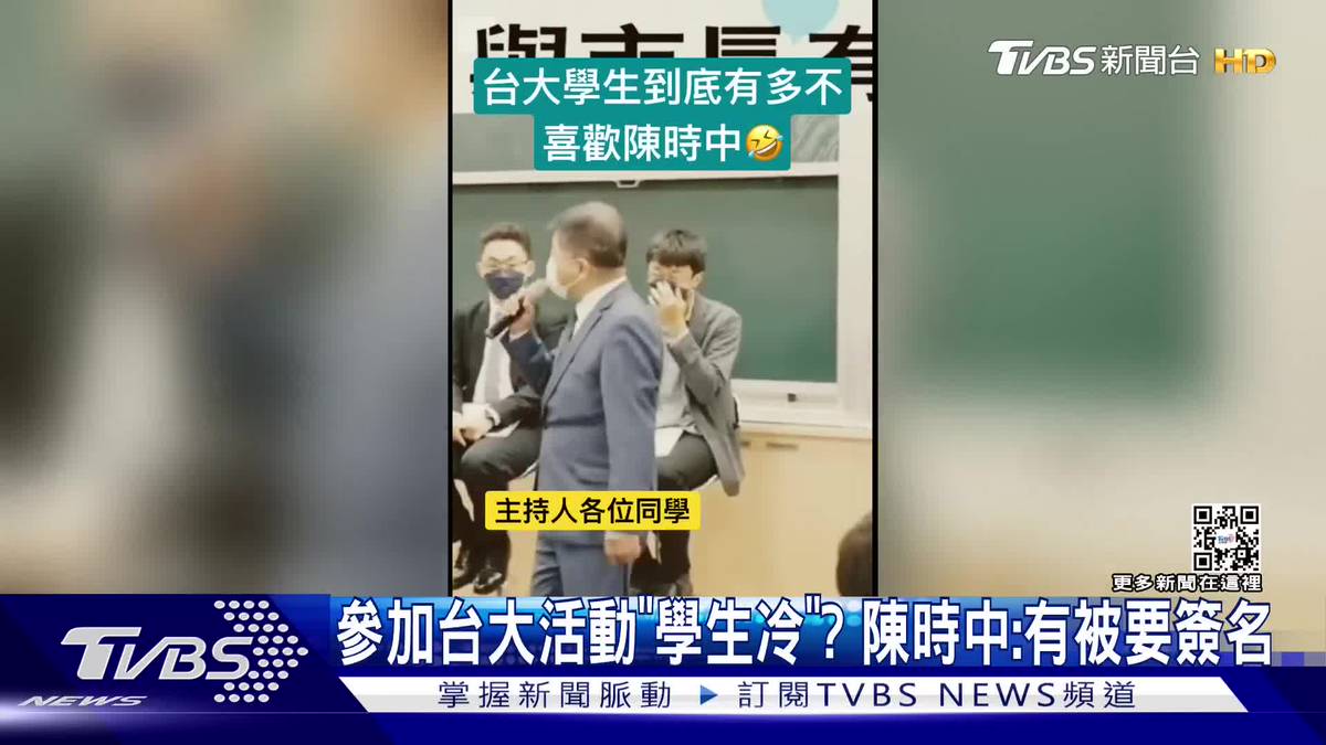 參加台大活動「學生冷」？陳時中：有被要簽名 | TVBS 新聞影音 | LINE TODAY