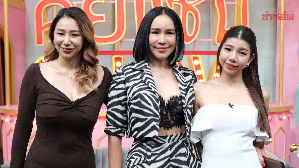 ส้มเช้ง สามช่า รับได้ "หยก-คิม" เป็น LGBTQ ลั่นไม่ต้องสงสารลูกสาวคบทอมทั้งคู่ | Khaosod | LINE TODAY