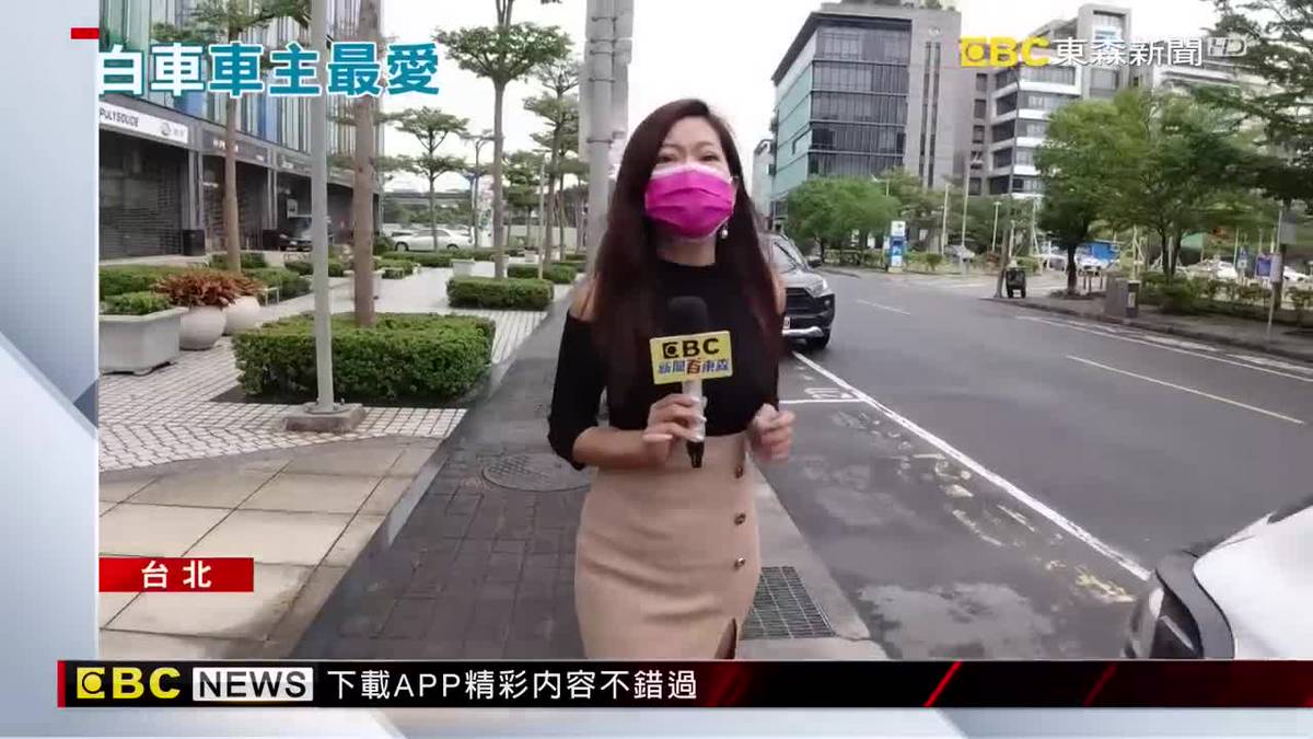 停車場「一整排白」 全球35%車主最愛色 | EBC 東森新聞影音 | LINE TODAY