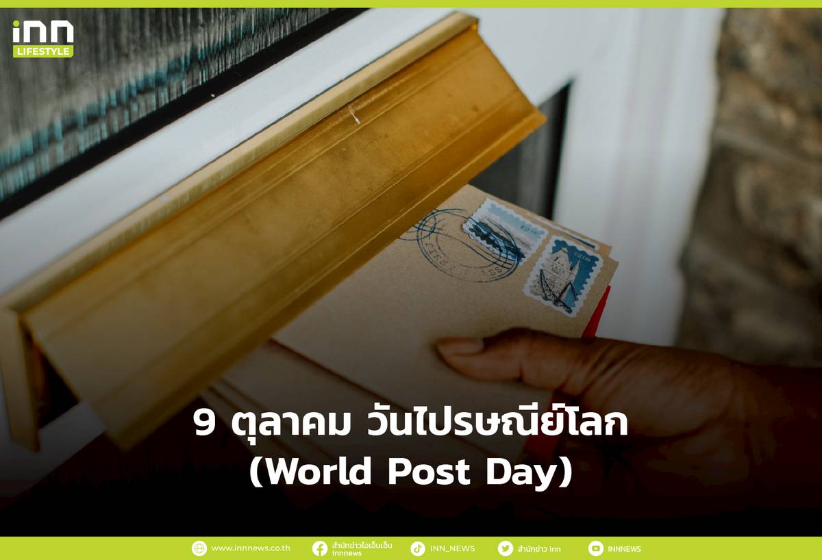 World Postal Day: Celebrating the Importance of the Postal Service in ...