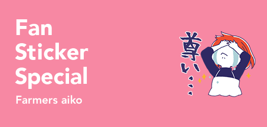 Fan Sticker Special | LINE STORE