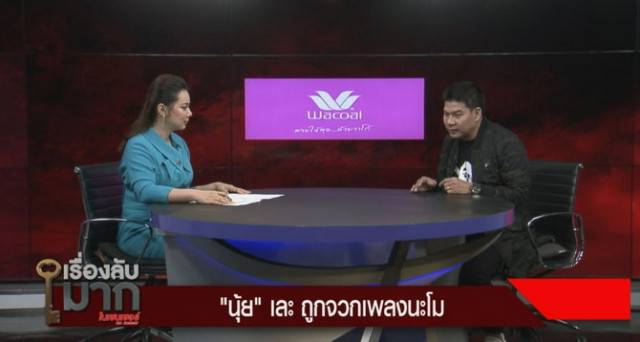 NATIONTV | "นุ้ย เชิญยิ้ม" รับเคยไม่คุย "โหน่ง ชะชะช่า" ทั้งที่เป็นพี่น้อง