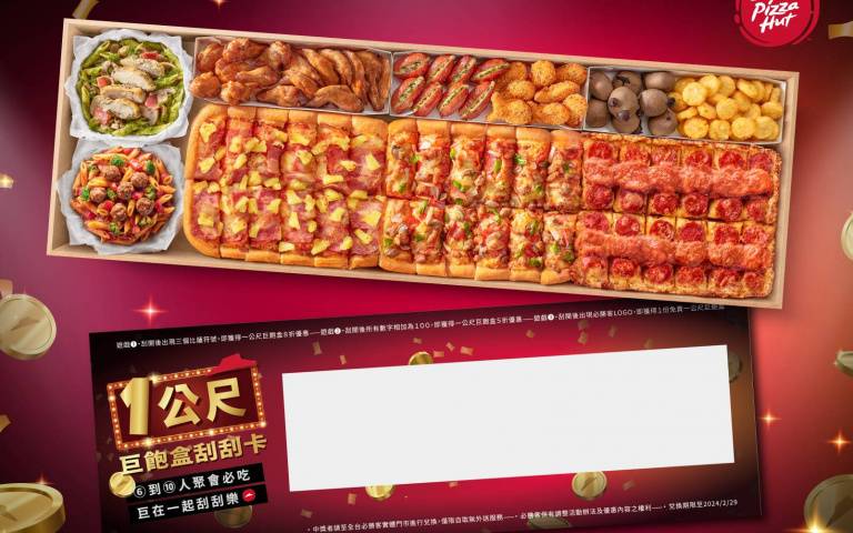 超浮誇！必勝客「一公尺派對巨飽盒」回歸，購買再贈「一公尺刮刮卡」！ | Styletc | LINE TODAY