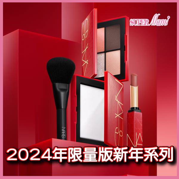 【新年之始】NARS 24年限量版新年系列 | Supermami | LINE TODAY