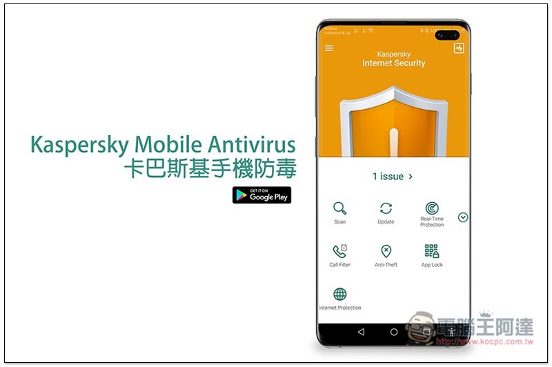 Kaspersky Mobile Antivirus 最好用的 Android 防毒 App，現正優惠特價，還送 Windows 10 Pro ...