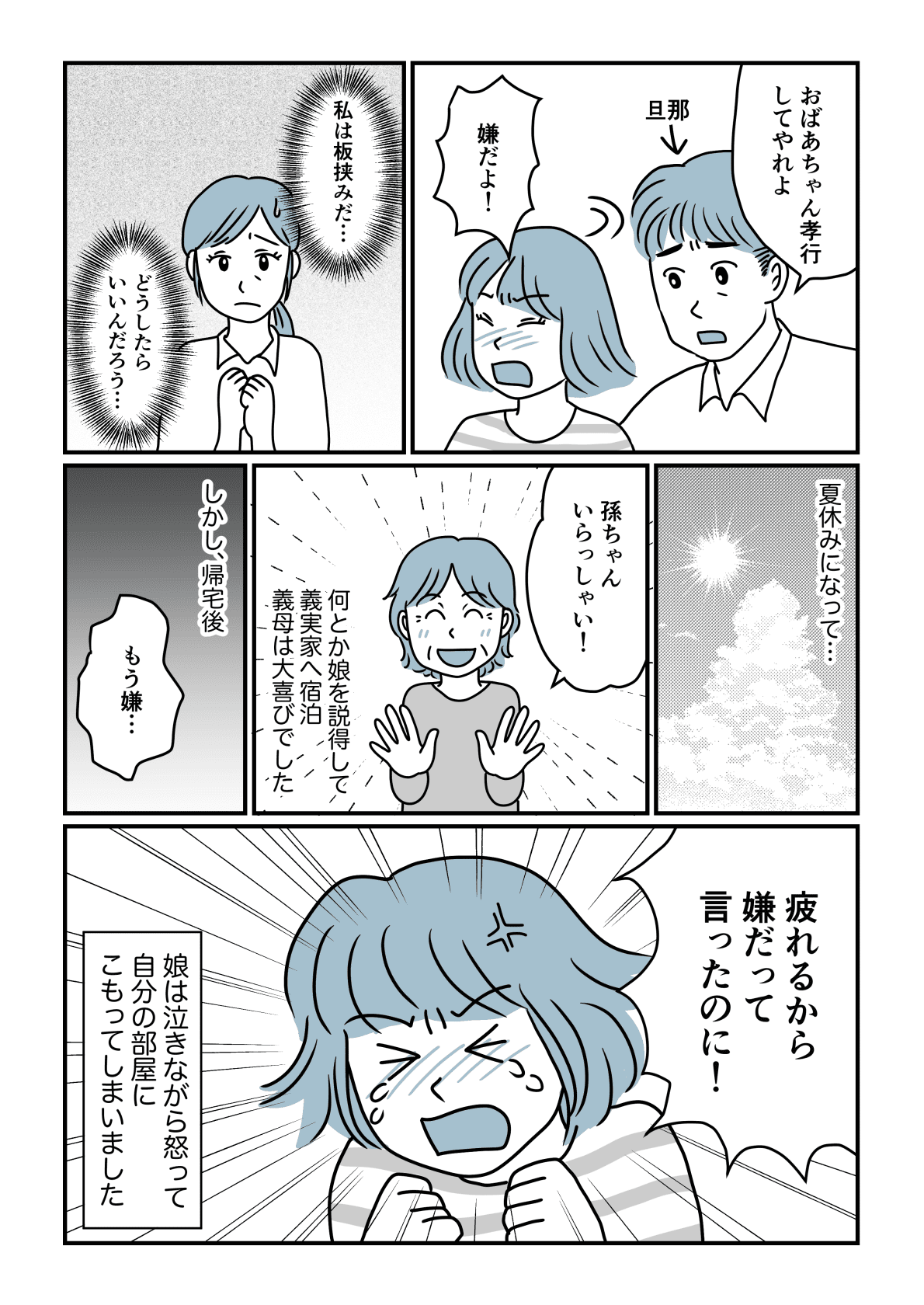 【前編】義母「孫に会いたい」孫娘「疲れるから嫌、面倒くさい」板挟みになった私はどうしたらいいの？（ママスタ） 