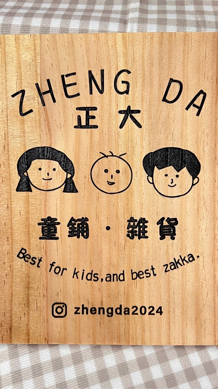【正大ZHENG DA】童舖·雜貨