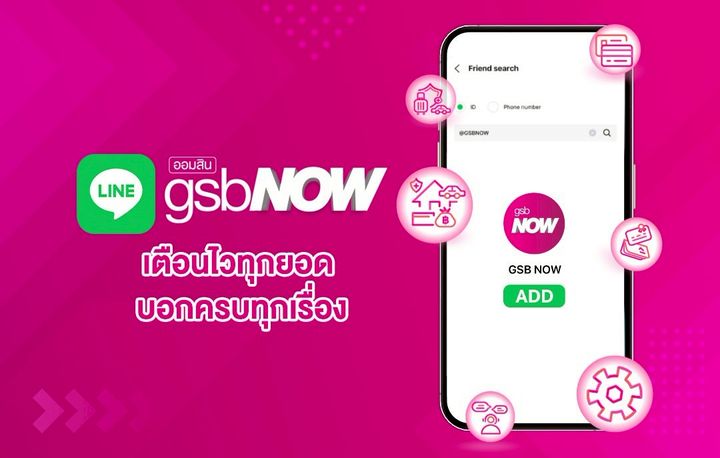 GSB NOW | LINE Official Account