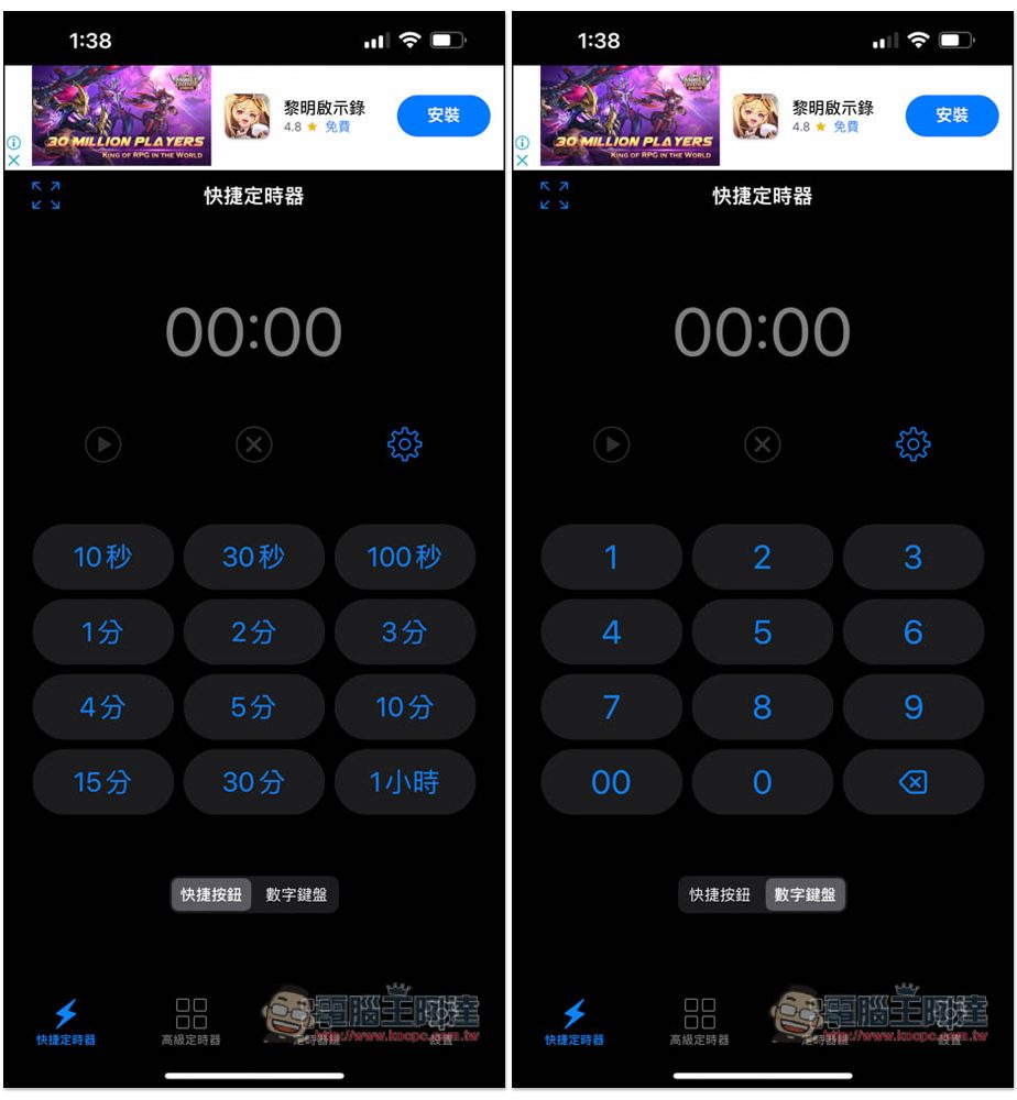 1Timer 支援語音提醒的免費計時器 App，時間快到會倒數提示 | LINE購物