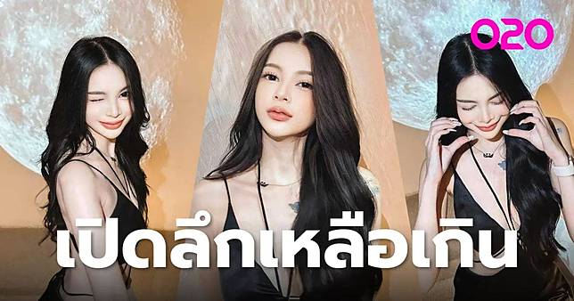แหวกลึก เผยความสวยคมสมวัยสาว แบบอินฟลูสายเซ็กซี่ปาร์ตี้ | O2O | TOJO NEWS | LINE TODAY