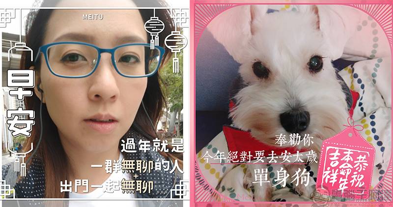美圖秀秀 新功能「 長輩圖的逆襲 」上架，拜年、情人節就靠這一發 電腦王阿達 Line Today