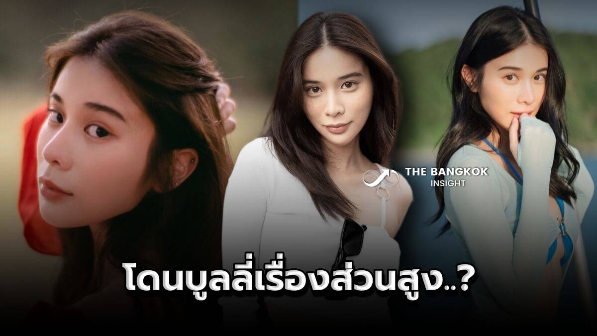 พร้อมใจกันงง! เก้า สุภัสสรา นางเอกดัง สวยเป๊ะ หุ่นปัง แต่ถูกบูลลี่เรื่องส่วนสูง | The Bangkok ...