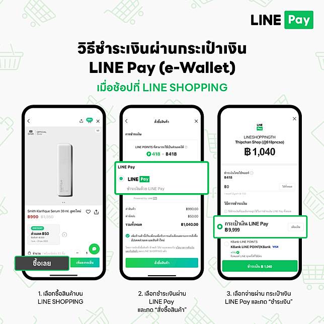 วิธีชำระเงินผ่าน LINE Pay Wallet
