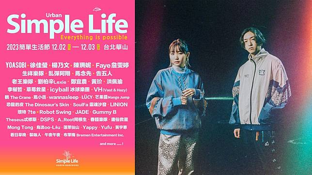 「2023 Simple Life簡單生活節」超人氣雙人組合 YOASOBI 首度來台演出 12/2、3 重磅回歸華山大草原 | MTV ...