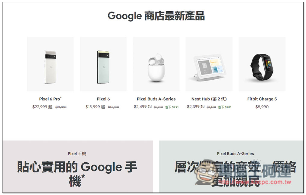 Google Store 推出期間限定優惠，多款商品現折，最高省下近 NT$4,000 | LINE購物