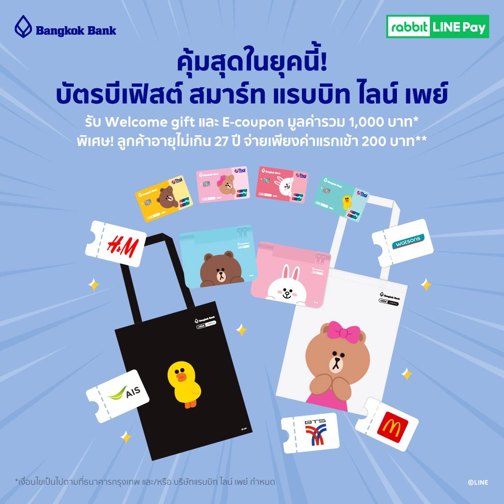 รับเลยคูปองส่วนลด Rabbit LINE Pay สำหรับผูกบัตร Be1st Smart Rabbit LINE Pay