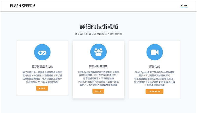 想買 PS5 擔心鬧家庭革命？網友架設 Plash Speed 5 路由器產品介紹網頁 | LINE購物