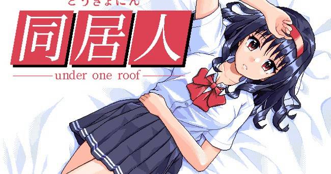 點陣繪圖風《同居人》美少女成人遊戲開發中，重現PC-98時代的心動記憶 | 4Gamers | LINE TODAY