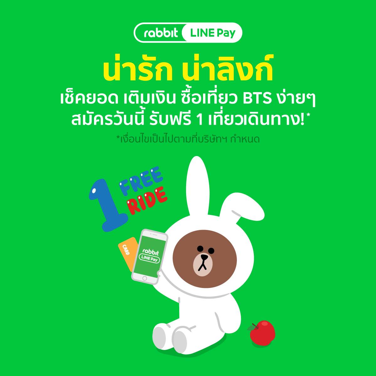 นั่งฟรี 1 เที่ยว* เมื่อผูกบัตรแรบบิทผ่าน Rabbit LINE Pay