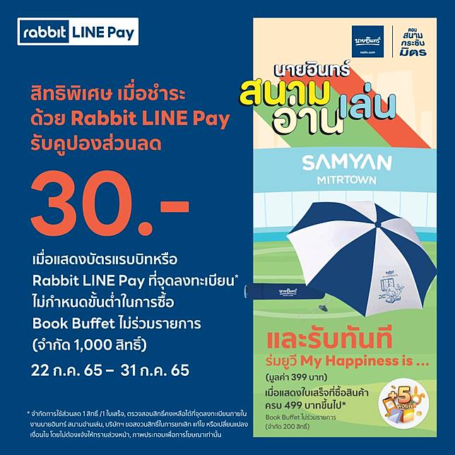 นายอินทร์ สนามอ่านเล่น