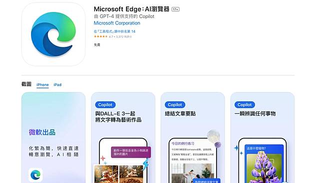 Edge 行動版悄悄換上新名稱，更名為『 Microsoft Edge：AI 瀏覽器』 | 電獺少女 | LINE TODAY