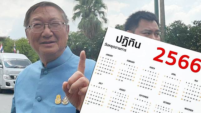 ด่วน ครม.เคาะแล้ว ขยับวันหยุดปีใหม่ หยุดวันไหนบ้าง ปลายปี 67 ได้เพิ่มอีก | Khaosod | LINE TODAY