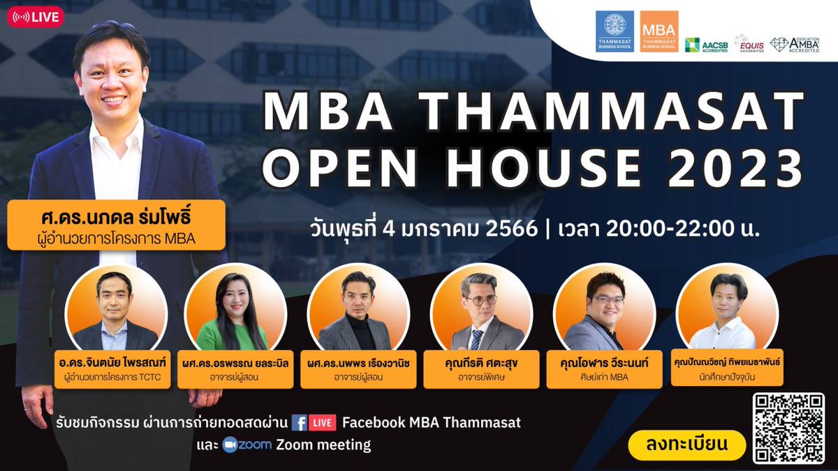 ด่วน ห้ามพลาด! Open House MBA TU 2023 เปิดให้ลงทะเบียนแล้ววันนี้ | TOJO NEWS | LINE TODAY