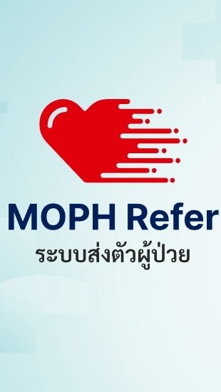 Moph Refer กาญจนบุรี
